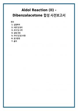 Aldol Reaction (II) - Dibenzalacetone 합성 사전보고서-1페이지