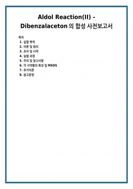 Aldol Reaction(II) - Dibenzalaceton의 합성 사전보고서-1페이지
