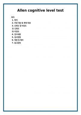 Allen cognitive level test-1페이지