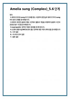 Amelia sung (Complex)_5.6단계-1페이지