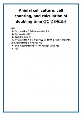 Animal cell culture, cell counting, and calculation of doubling time 실험 결과보고서-1페이지