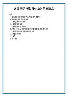 A쁠 받은 영화감상 소논문 레포트-1페이지