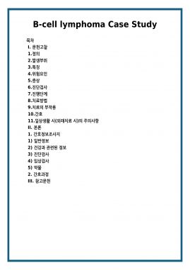 B-cell lymphoma Case Study-1페이지