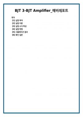 BJT 3-BJT Amplifier_예비레포트-1페이지
