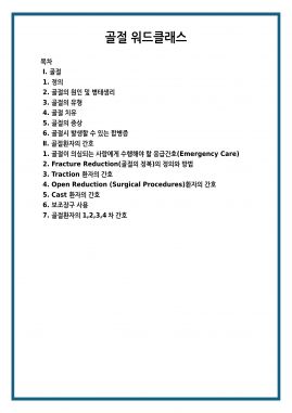 골절 워드클래스-1페이지