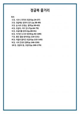 정글북 줄거리-1페이지