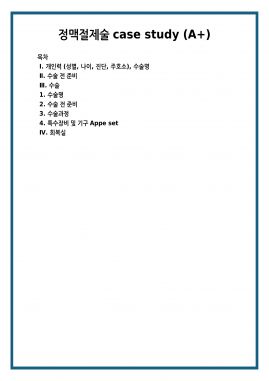 정맥절제술 case study-1페이지