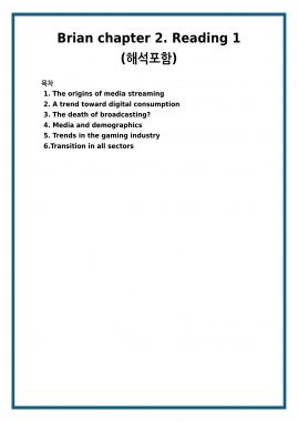 Brian chapter 2. Reading 1 (해석포함)-1페이지