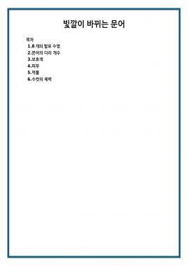 빛깔이 바뀌는 문어-1페이지