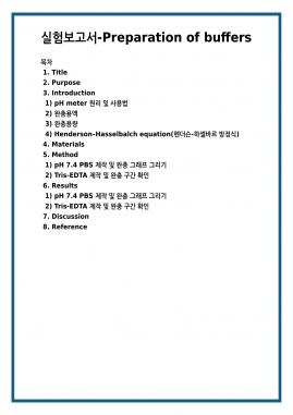 실험보고서-Preparation of buffers-1페이지