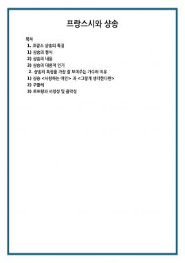 프랑스시와 샹송-1페이지