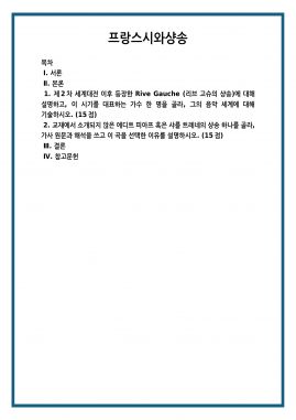 프랑스시와샹송-1페이지