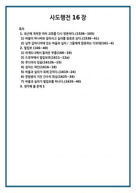 사도행전 16장-1페이지