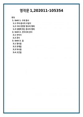 영작문1,202011-105354 (1)-1페이지
