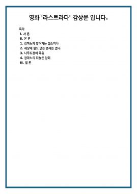 영화 라스트라다 감상문 입니다.-1페이지