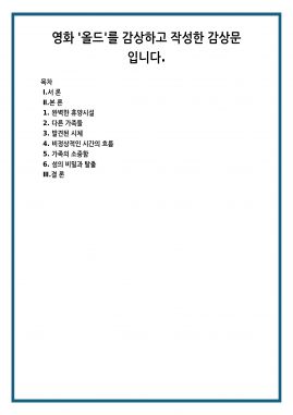 영화 올드를 감상하고 작성한 감상문 입니다.-1페이지
