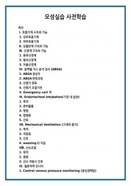 모성실습 사전학습-1페이지