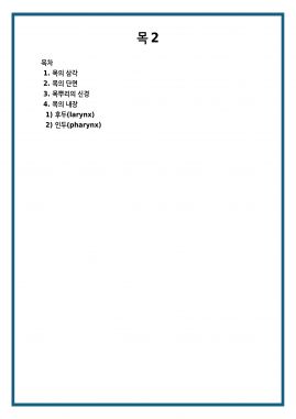 목2 레포트 자료-1페이지