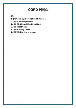 COPD 케이스 (3)-1페이지