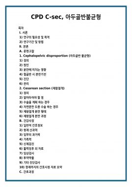 CPD C-sec, 아두골반불균형-1페이지
