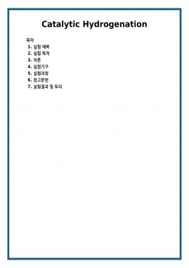 Catalytic Hydrogenation (2)-1페이지