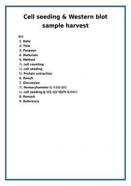 Cell seeding & Western blot sample harvest-1페이지