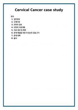 Cervical Cancer case study-1페이지