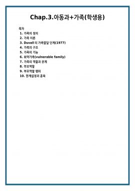 Chap.3.아동과+가족(학생용)-1페이지