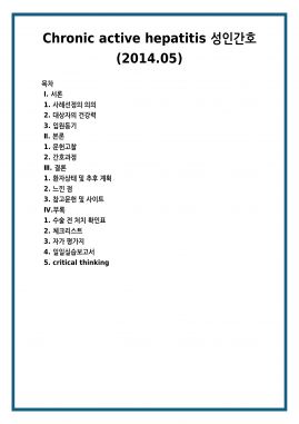 Chronic active hepatitis 성인간호(2014.05)-1페이지