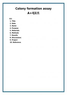 Colony formation assay-1페이지