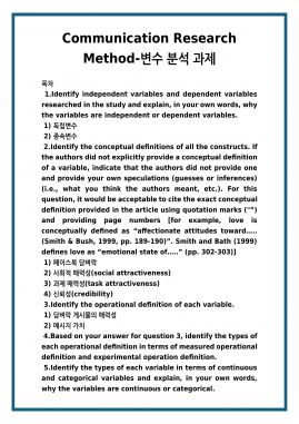 Communication Research Method-변수 분석 과제-1페이지