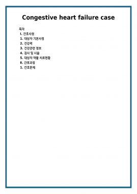 Congestive heart failure case-1페이지