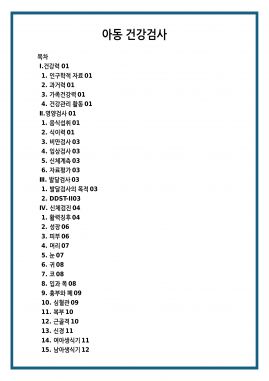 아동 건강검사-1페이지
