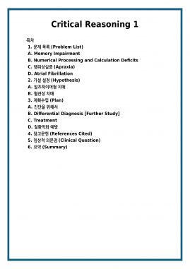 Critical Reasoning 1-1페이지