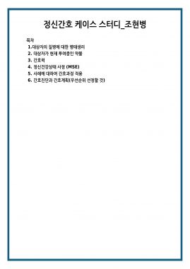 정신간호 케이스 스터디_조현병-1페이지