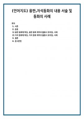 (언어지도) 융판,자석동화의 내용 서술 및 동화의 사례-1페이지