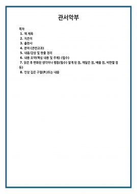 관서악부 레포트 자료-1페이지