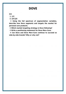DOVE 레포트 자료-1페이지