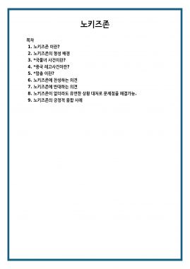 노키즈존 레포트 자료-1페이지