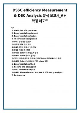 DSSC efficiency Measurement & DSC Analysis 분석 보고서_ 학점-1페이지