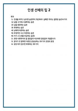 인생 선배의 팁 2-1페이지