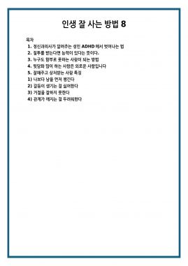 인생 잘 사는 방법 8-1페이지