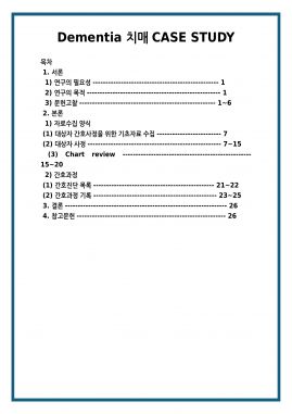 Dementia 치매 CASE STUDY-1페이지