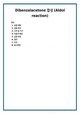 Dibenzalacetone 합성 (Aldol reaction)-1페이지