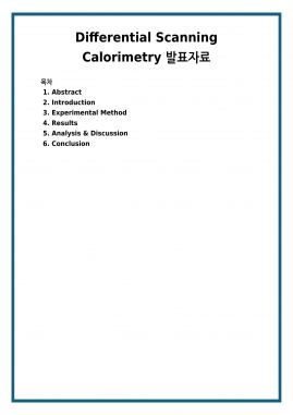 Differential Scanning Calorimetry 발표자료-1페이지