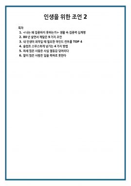 인생을 위한 조언 2-1페이지