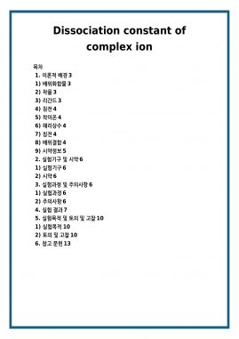 Dissociation constant of complex ion-1페이지