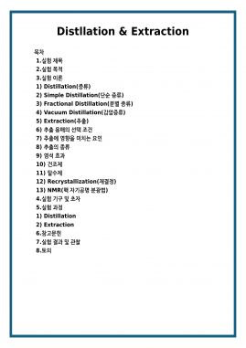 Distllation & Extraction-1페이지