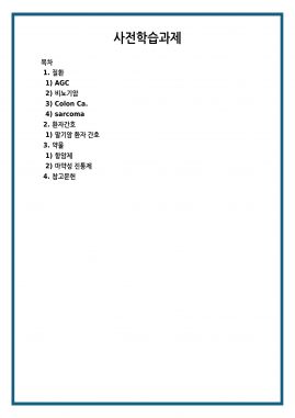 사전학습과제-1페이지
