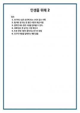 인생을 위해 2-1페이지